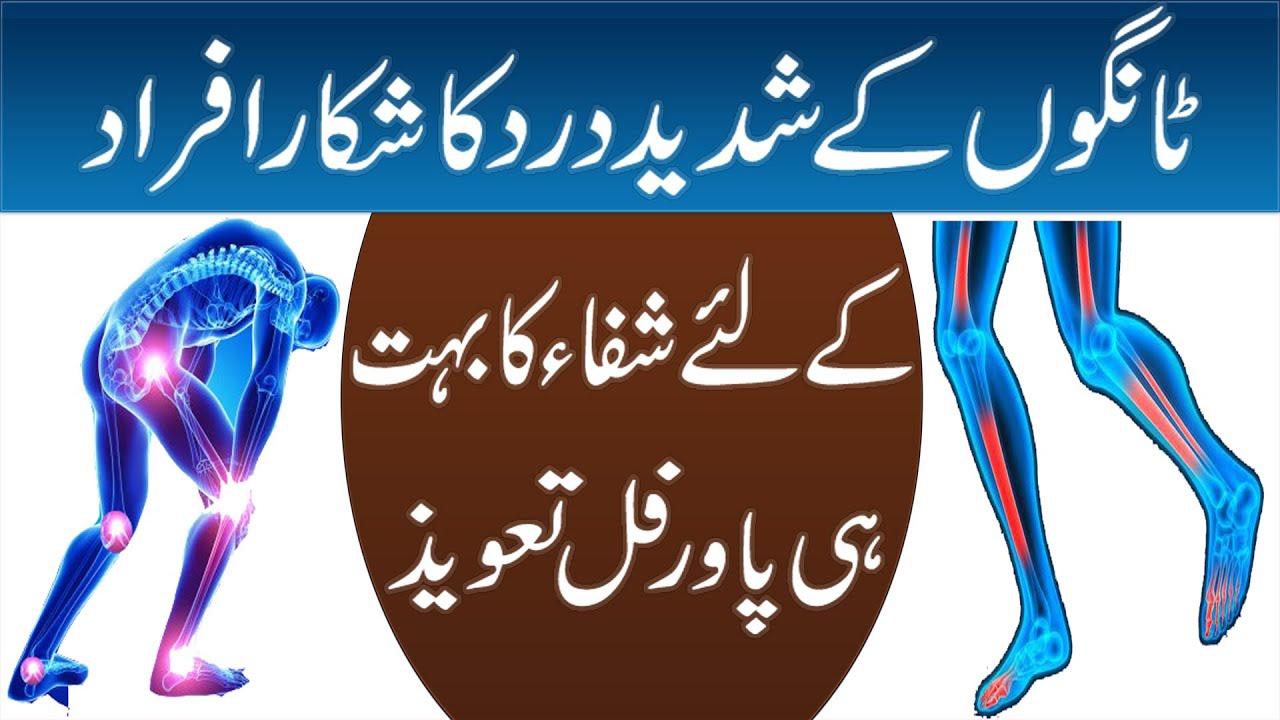 Tangon Ke Dard Se Shifa Ka Taweez | Naqsh For Legs Pain - YouTube