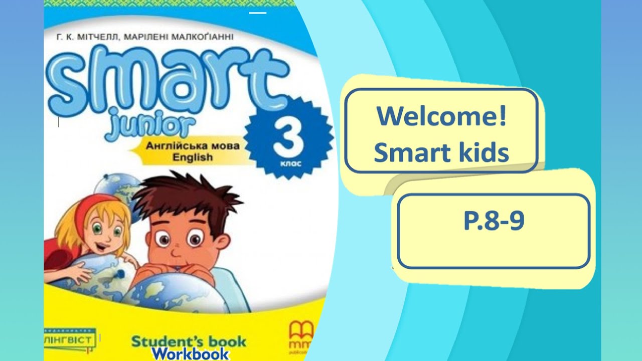 Smart Junior 3 Module 1 Smart kids - YouTube