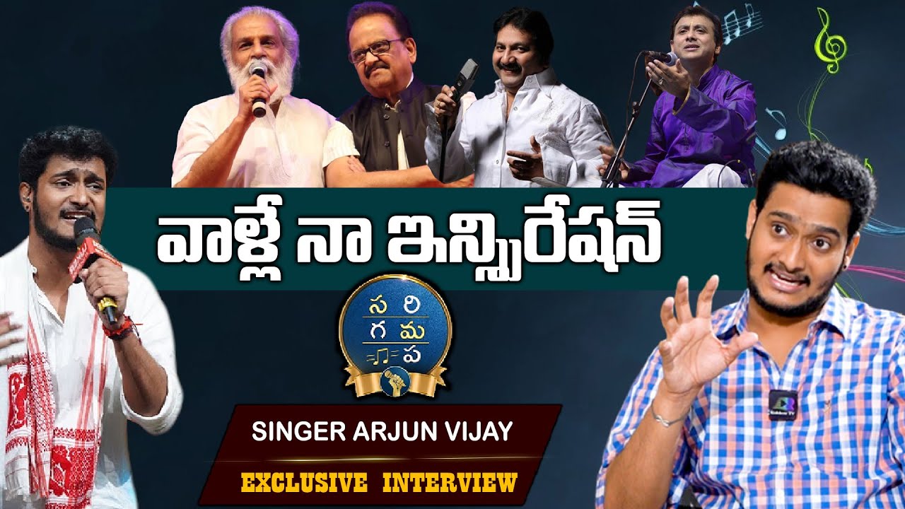 వాళ్లే నా ఇన్స్పిరేషన్ 🎶SaReGaMaPa Singer Arjun Vijay Golden Words ...