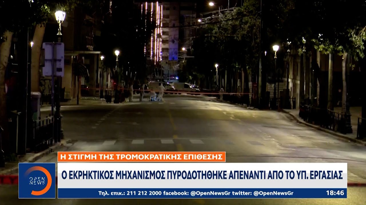 Tρομοκρατική επίθεση στην Αθήνα: Εκρηκτικός μηχανισμός πυροδοτήθηκε ...