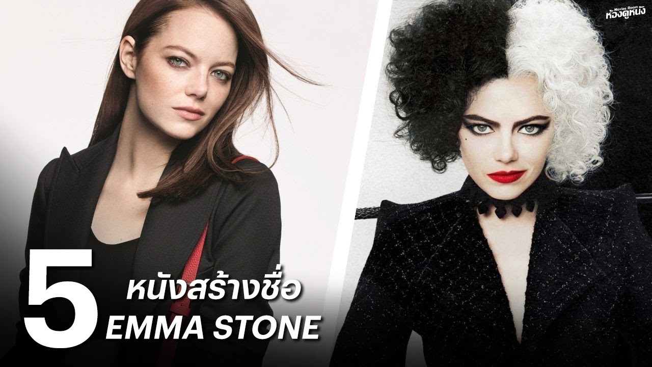 5 หนังสร้างชื่อ เอ็มม่า สโตน (Emma Stone) - YouTube