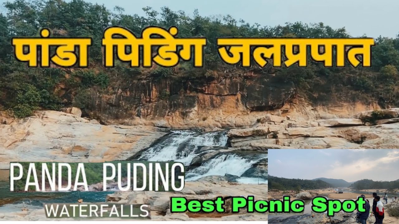 Pandu pudding waterfall || पांडुपुडिंग जलप्रपात || Lohajimi Tapkara ...