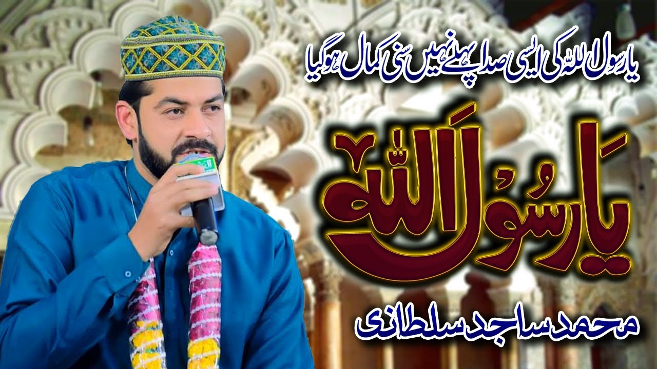 YA RASOOL ALLAH - DAROOD - SAJID SULTANI 2024 - ZIKARE TAJDARE MADINA ...