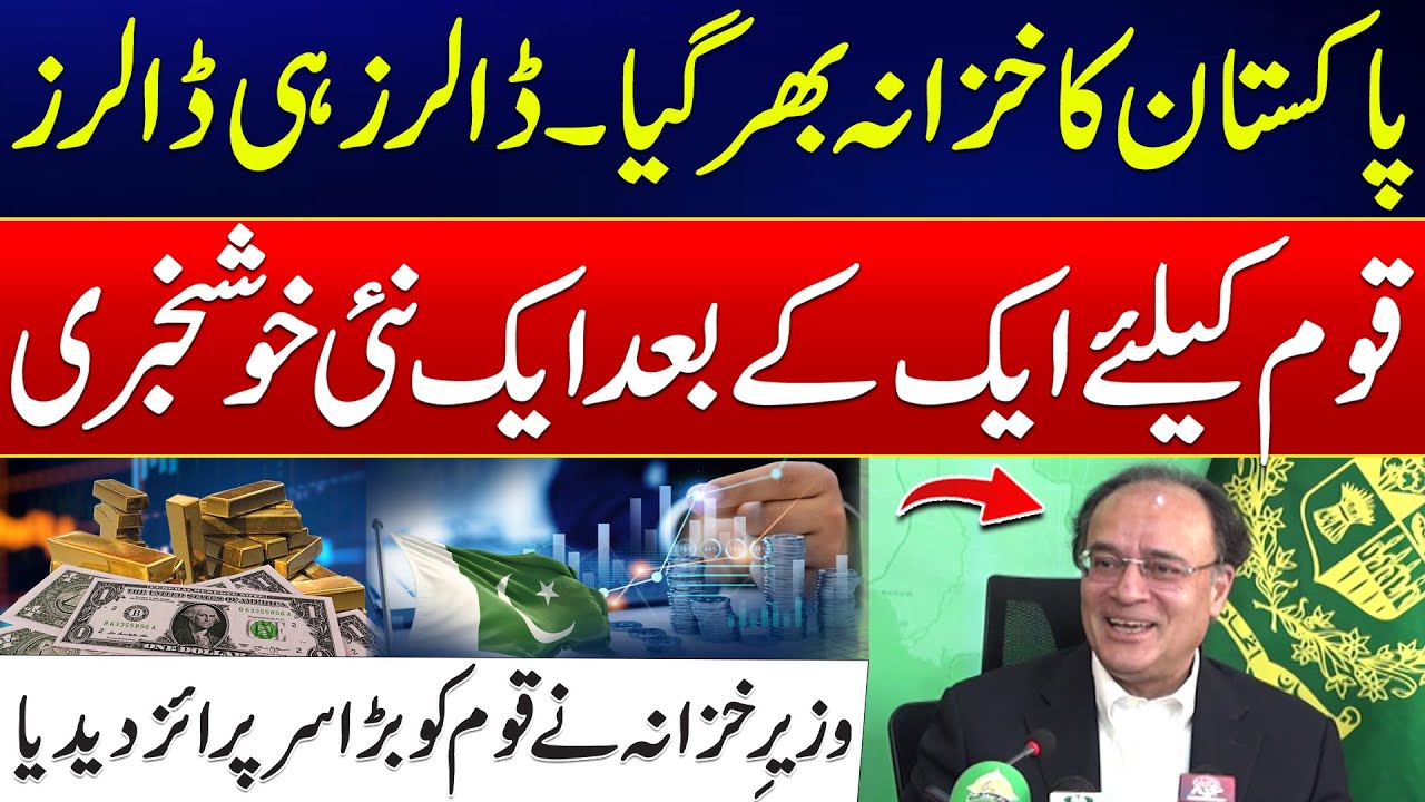 Good News For Pakistan - Massive Dollar Influx,Reserves Surge - Finance ...
