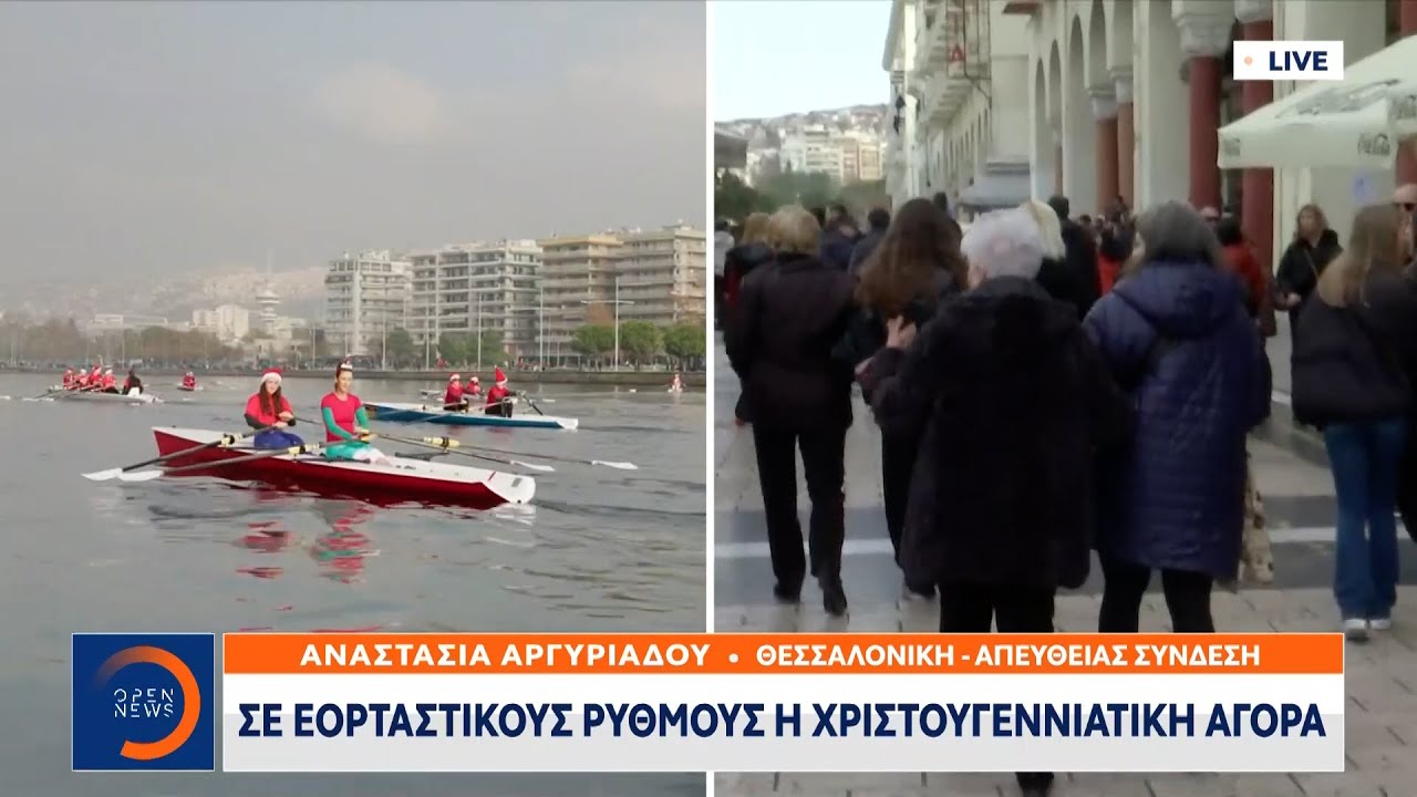 Θεσσαλονίκη – Εορταστικό ωράριο: Κυριακή με ανοιχτά μαγαζιά - YouTube