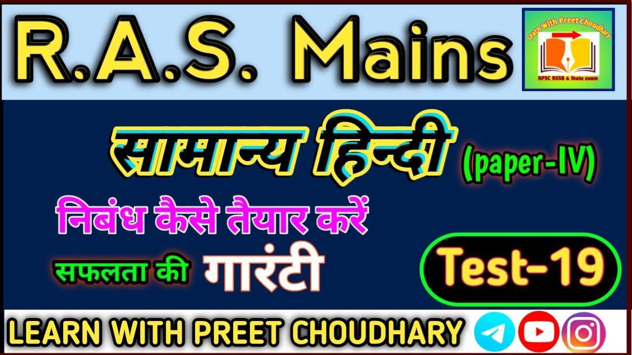 Ras Mains 2024 | Ras Manis में निबंध कैसे लिखें | Ras Mains Paper 4th ...