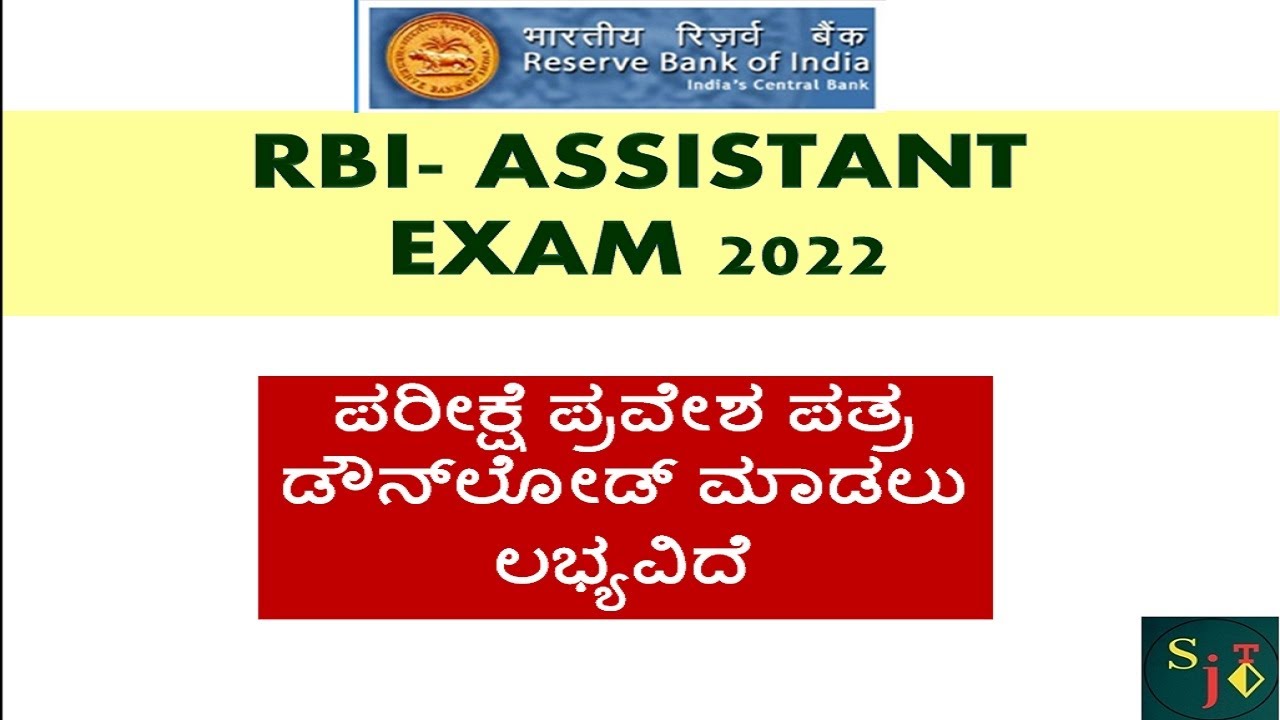 RBI ASSISTANT CALL LETTER RELEASED | RBI ASSISTANT EXAM ADMIT CARD 2022 ...