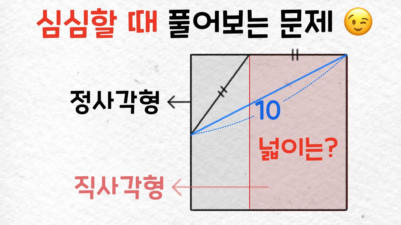 심심할 때 풀어보는 수학 문제 Youtube