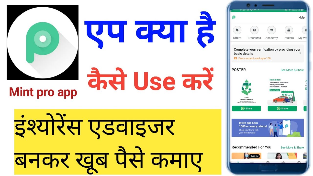 mint pro app kya hai,mint pro app kaise use karen,mint pro app kaise ...