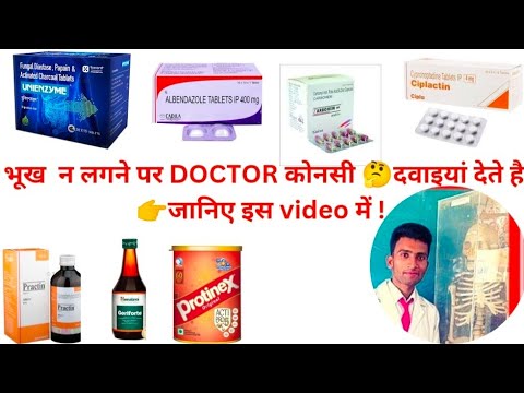 Bhukh nhi lagta to ye kare 😃 | bhukh badane ki Medicine | Bhukh badane ...