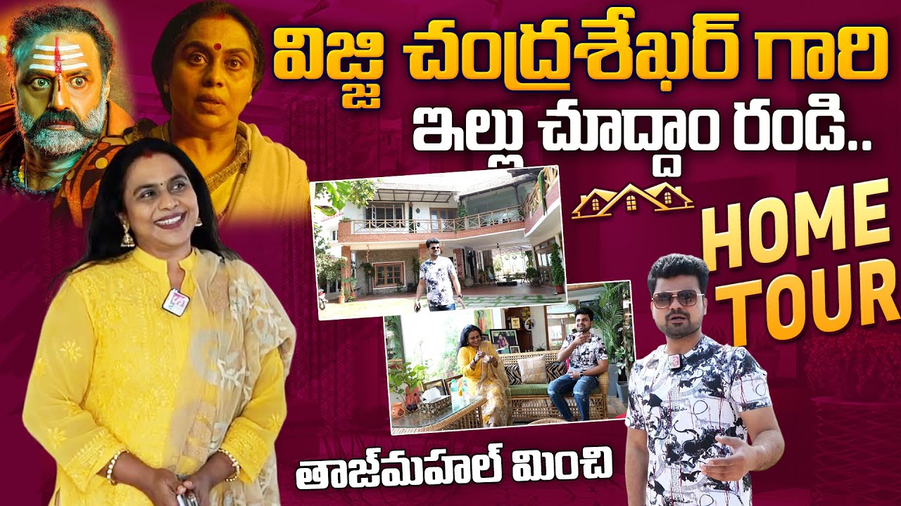 Viji Chandrasekhar Home tour | Akhanda Balakrishna Mother | Way To ...