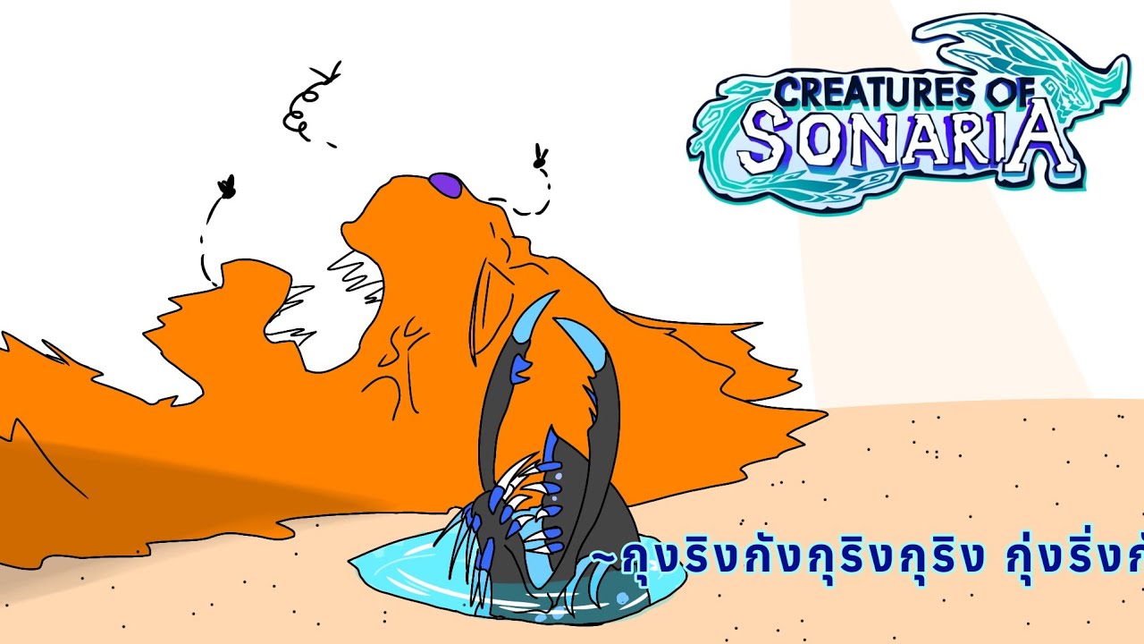 ปลาน่ะไม่ถูกกับไอโซพอดแบบแก! #creaturesofsonariaroblox #roblox #COS ...