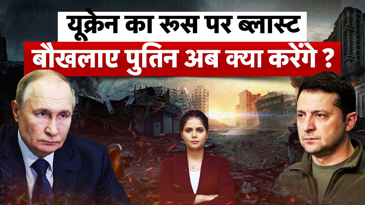 Ukraine Drone Attack On Russia:यूक्रेन ने किया रूस पर Drone Attack Live|Russia Ukraine War |War ...