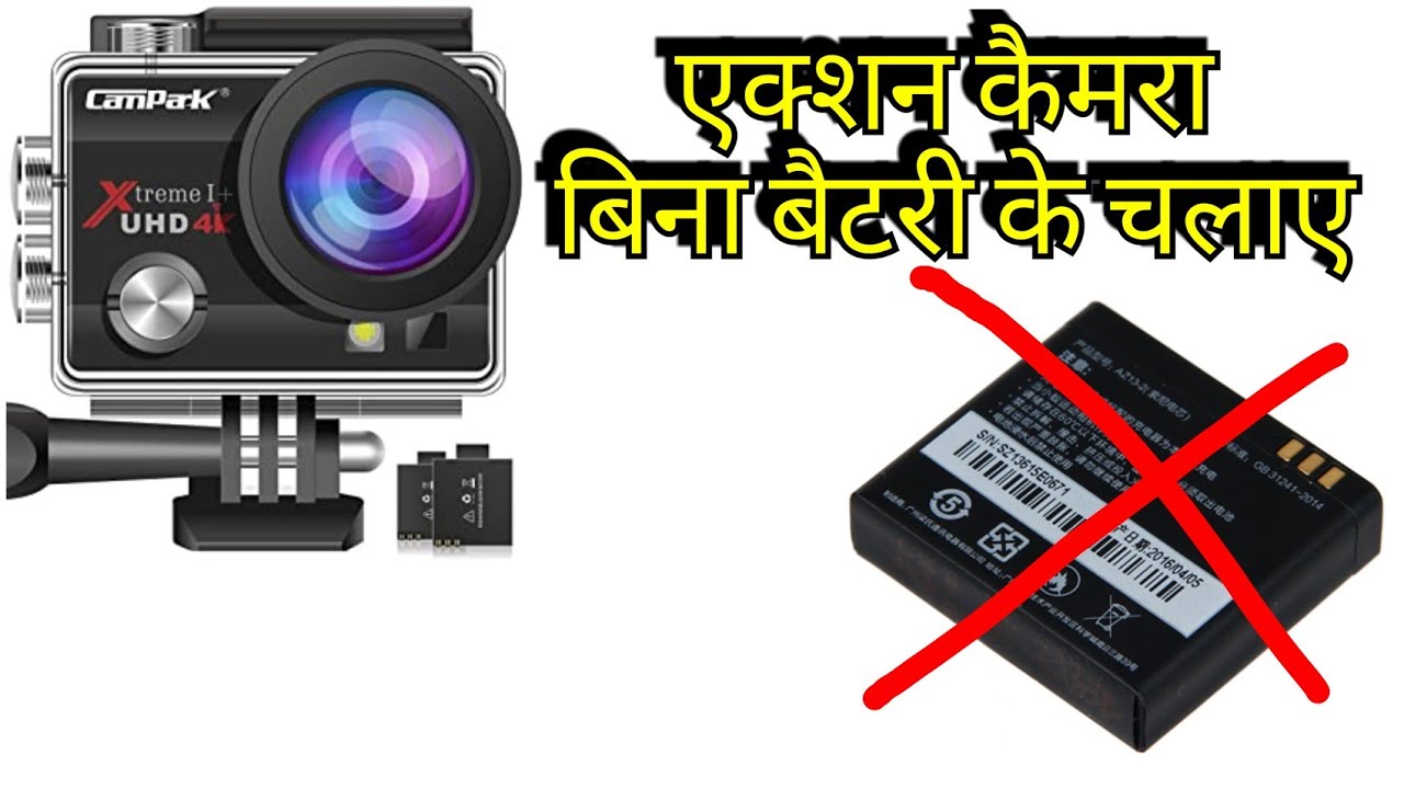 How To Use Action Camera Without Battery YouTube how-to-use-action-camera-without-battery-youtube