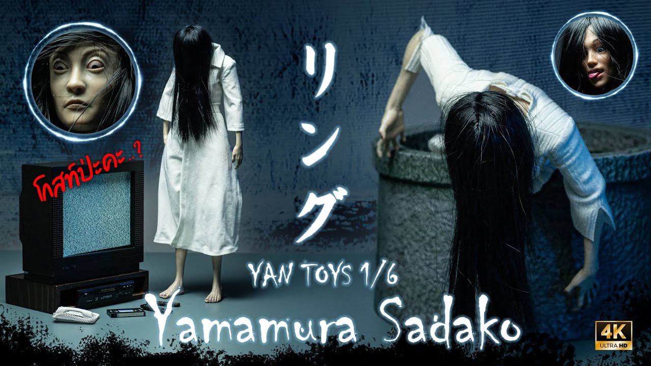 รีวิวผีสาวในบ่อน้ำ จาก เดอะ ริง 1/6 : Sadako The Rings [Yan Toys] - YouTube