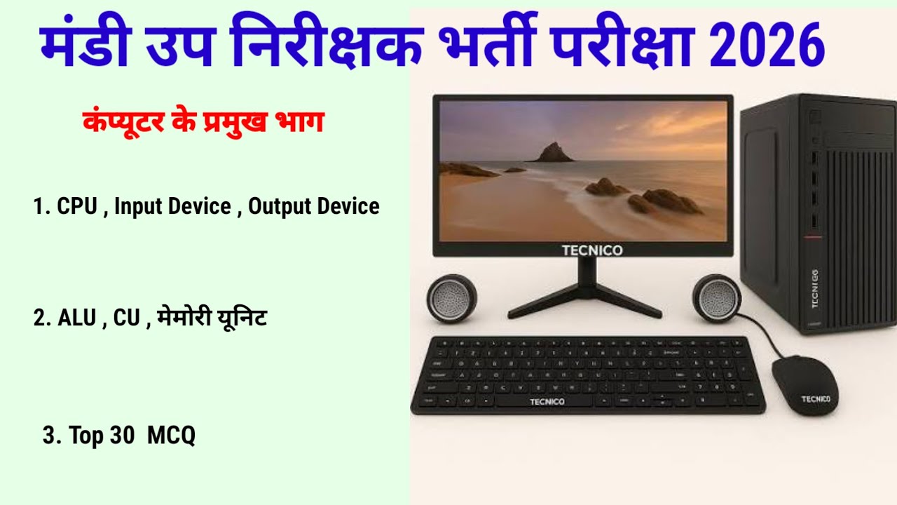 Computer GK | CPU, Input Device aur Output Device Important Questions ...