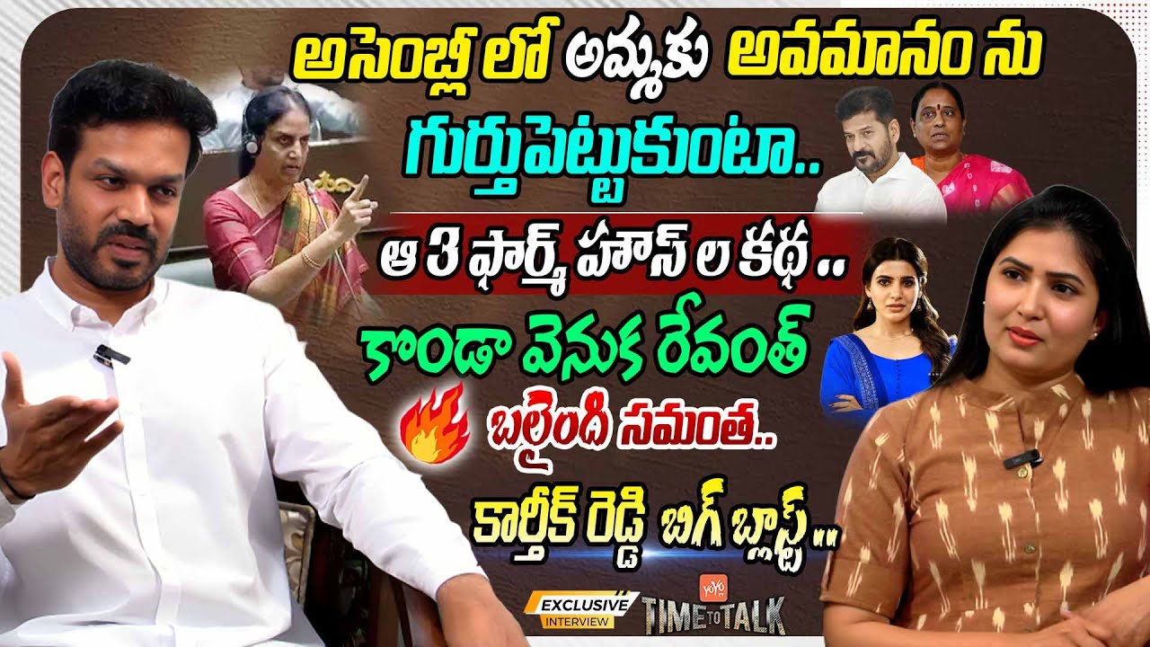 Sabitha Indra Reddy Son Karthik Reddy EXCLUSIVE Interview | Anchor ...