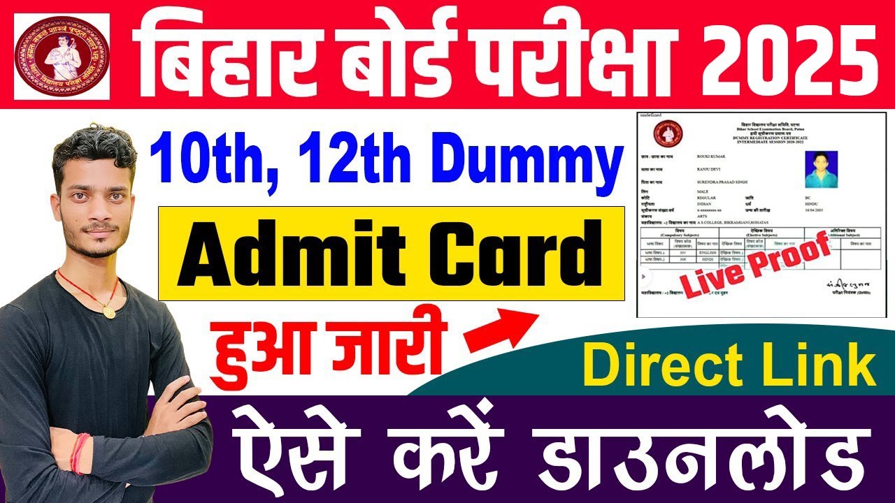 bihar board 10th 12th dummy admit card 2025 kaise download kare | bihar ...