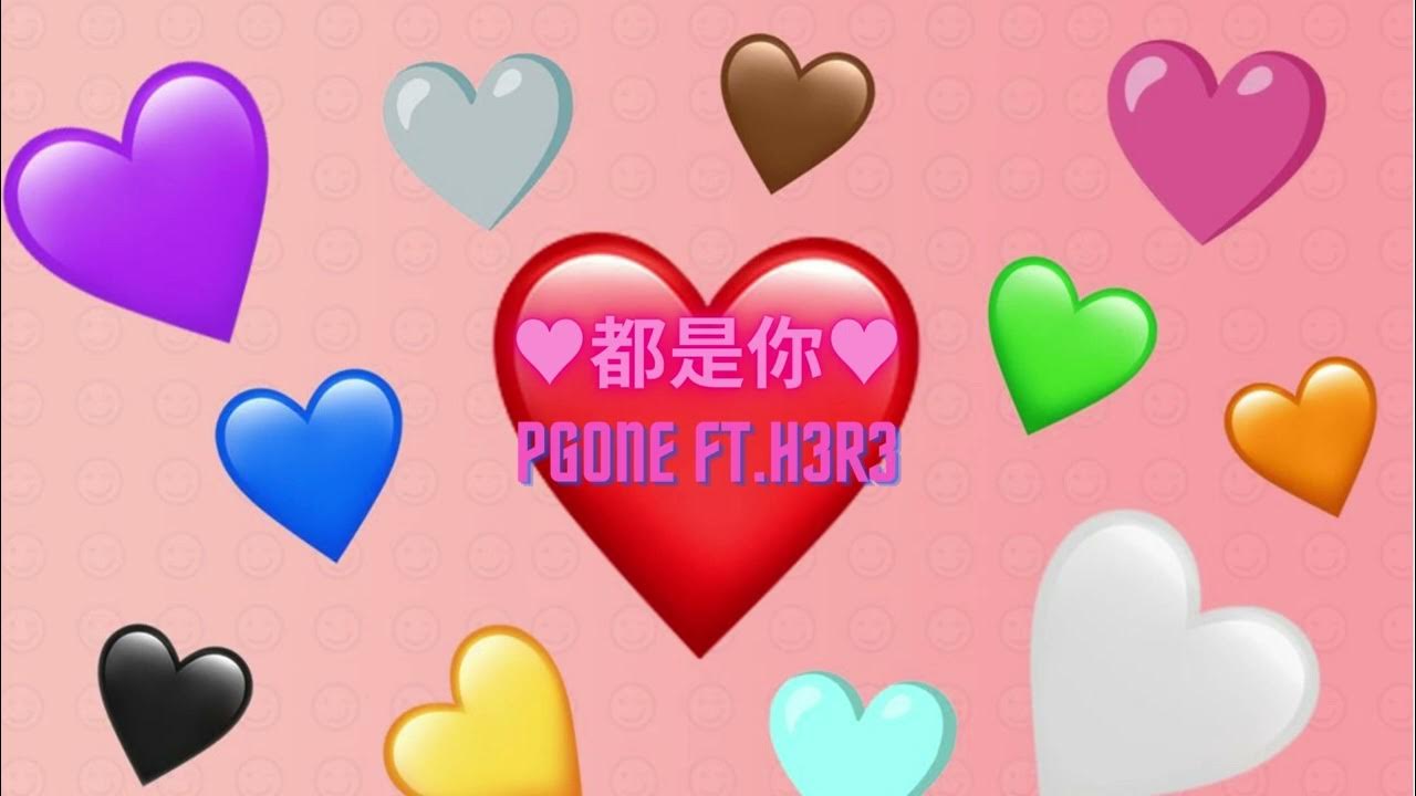 都是你 PGOne ft.h3R3 Cover by TszHo - YouTube