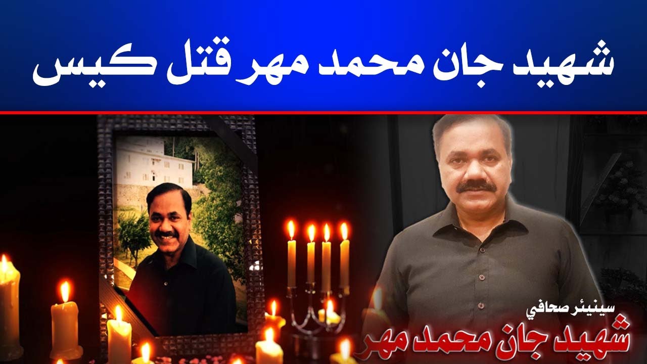BREAKING NEWS Shaheed Jan Muhammad Mahar Murder Case | KTN NEWS - YouTube
