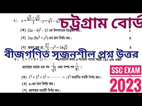 Chittagong board math cq solution2023 chattogram BOARD SSC math cq ...