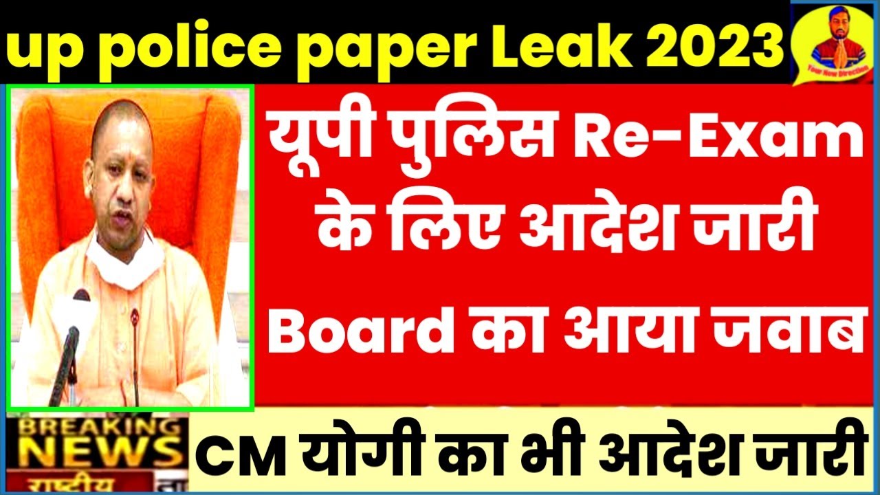 UP Police Paper Leak में आ गया योगी का जवाब | Police Constable Paper ...