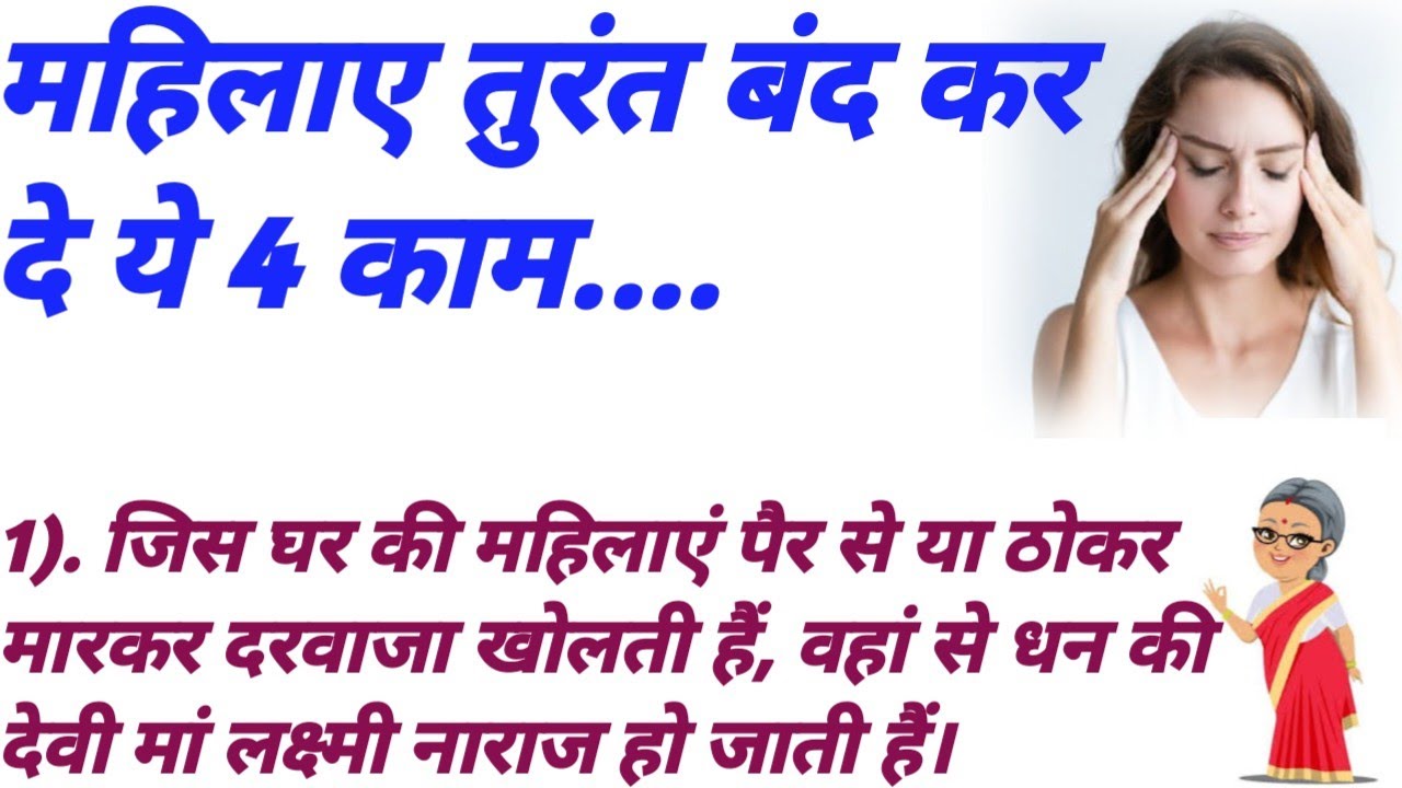 महिलाएं तुरंत बंद कर दें यह 4 काम || Best lines || Life Quotes ...
