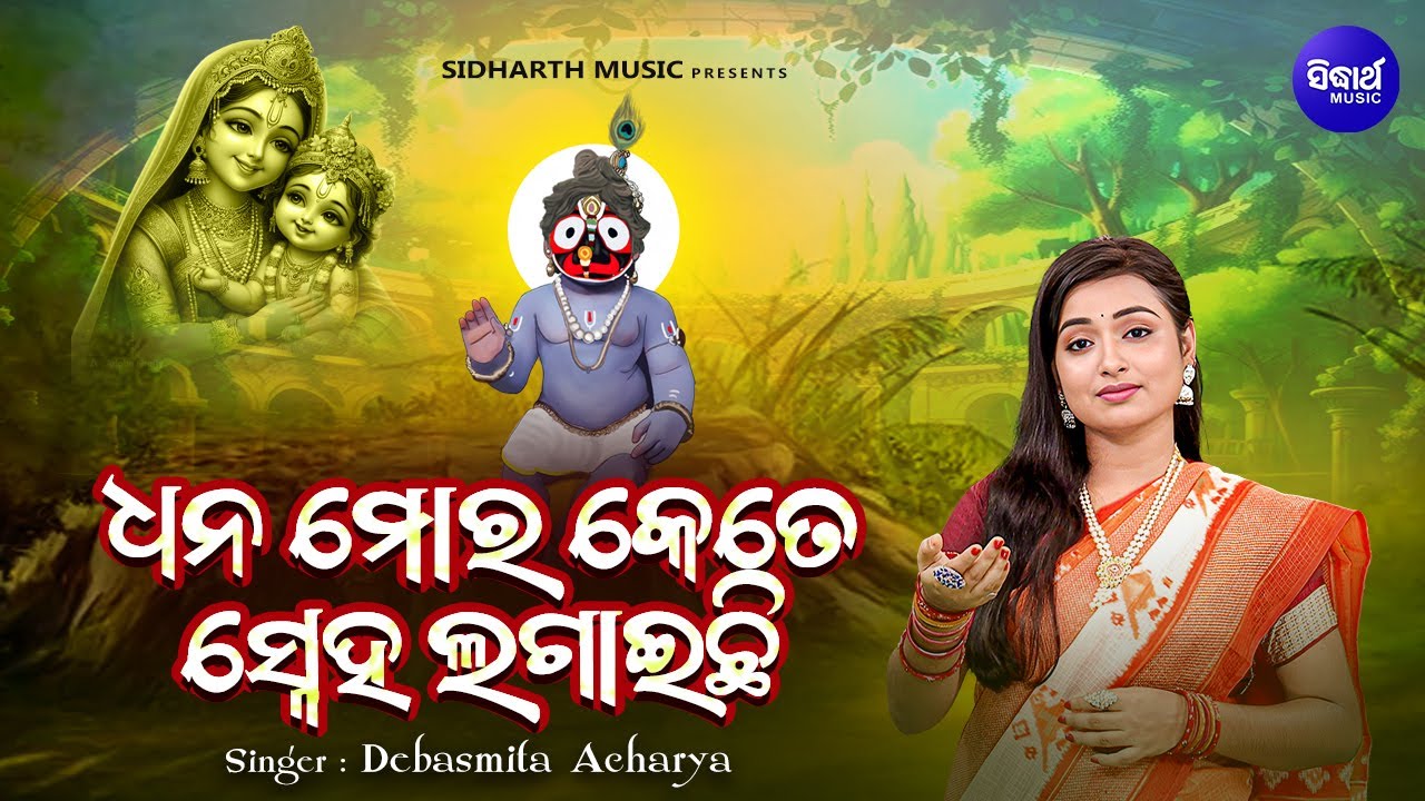 Dhana Mora Kete Sneha Lagaichhi - Popular Odia Bhajan | Debasmita ...