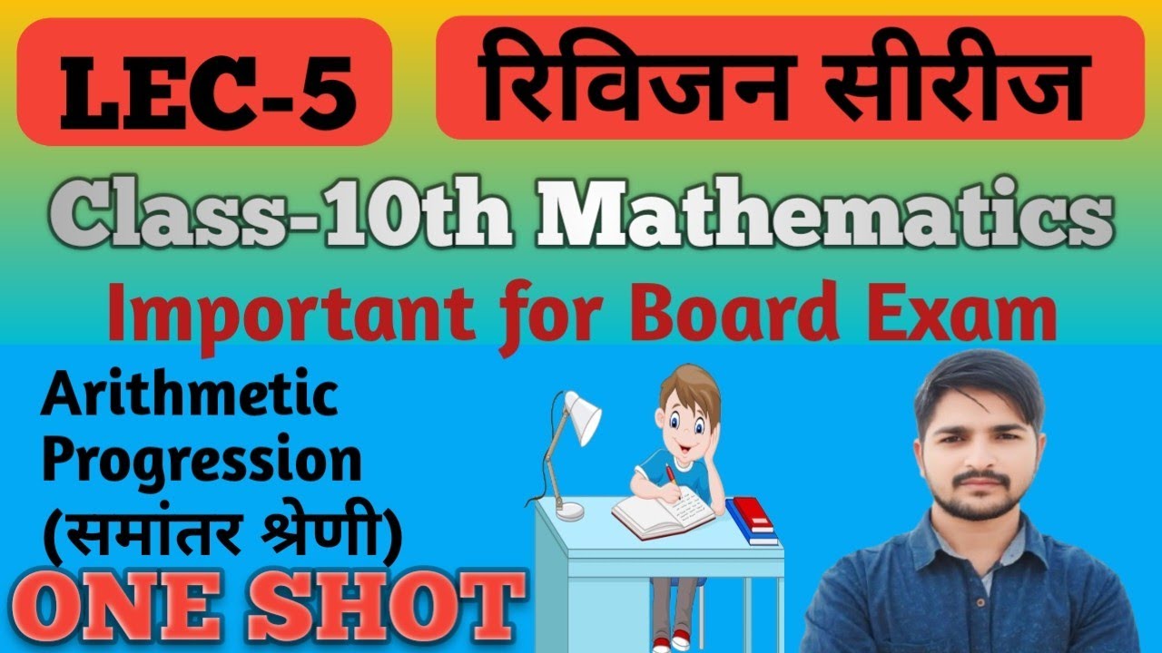 समांतर श्रेणी || Class 10th Maths Important Questions - YouTube