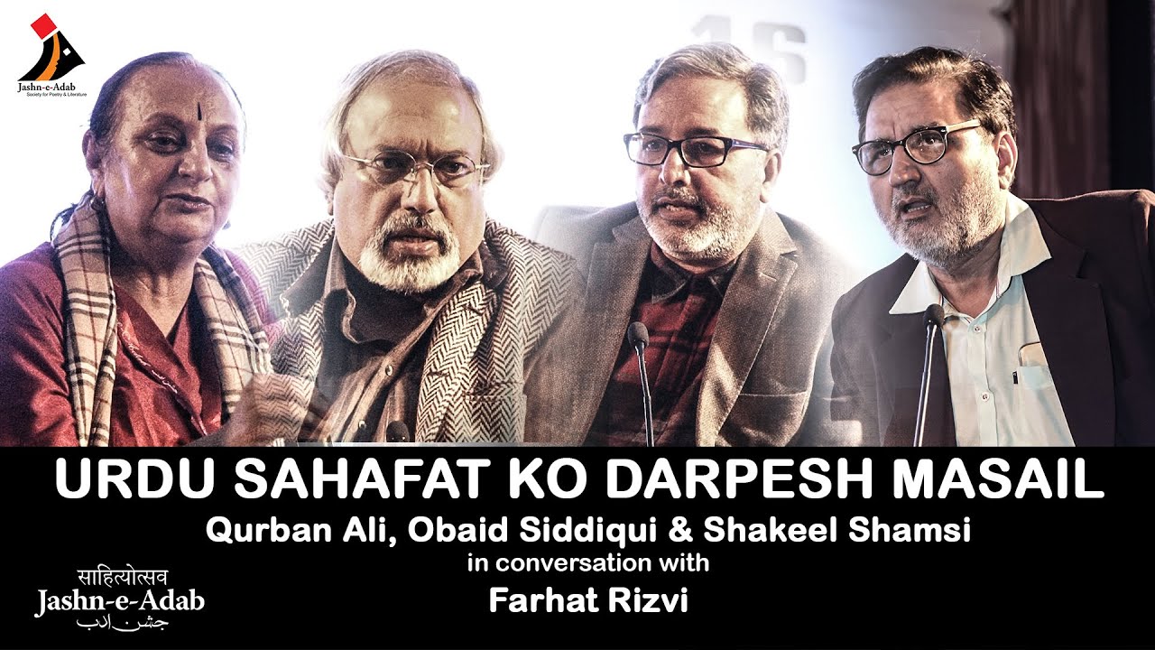 Urdu Sahafat Ko Darpesh Masail | Shakeel Shamsi | Obaid Siddiqui ...
