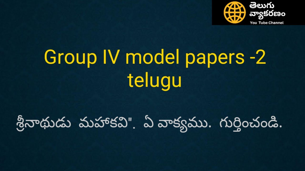 Group IV model papers telugu -2 - YouTube