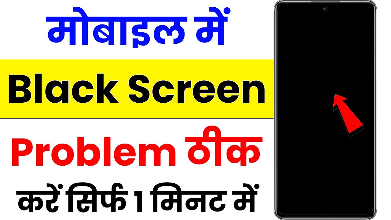 how to solve mobile black screen problem | mobile ki screen black ho ...