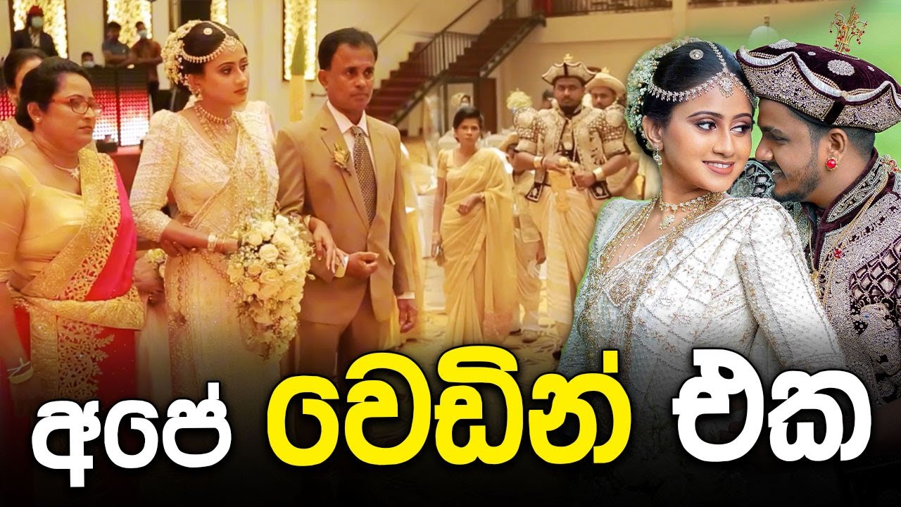 Our Wedding Full Video ️අපි දෙන්නගේ ජීවිතේ සතුටුම දවස - Kavee and Sapu ...