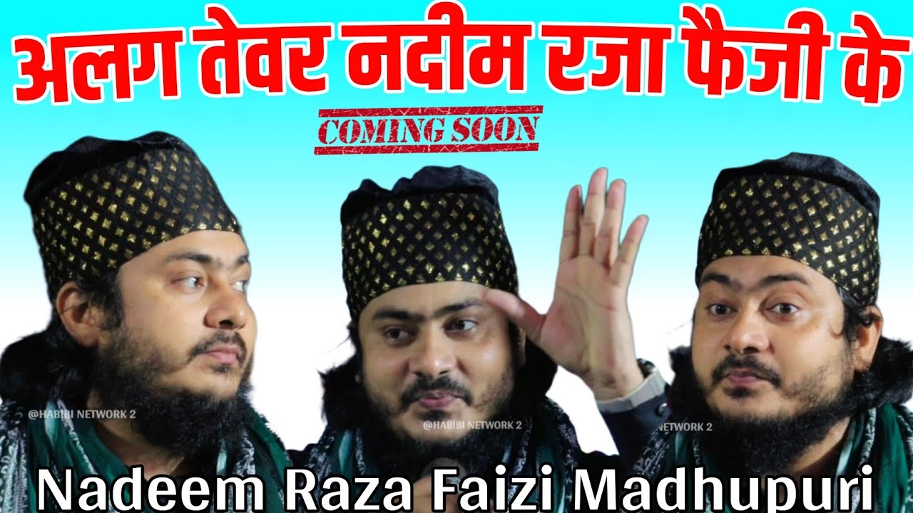 एक अलग तेवर में Nadeem Raza Faizi Madhupuri 🎤 Sab Se Alag Tevar Me ...