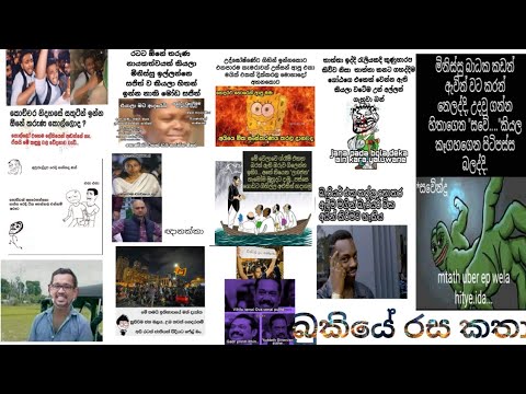 Bukiye Rasa Katha | Fb Funny Meme | 2022 - 04 - 06