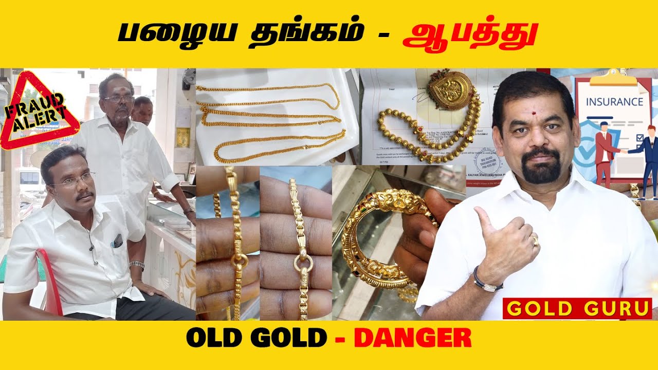 பழைய தங்கம் - ஆபத்து | OLD GOLD - DANGER | @goldguru24 - YouTube