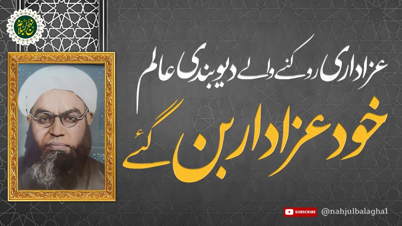 Sunni Scholar Allama Hafiz Saif Ullah Became Shia - YouTube