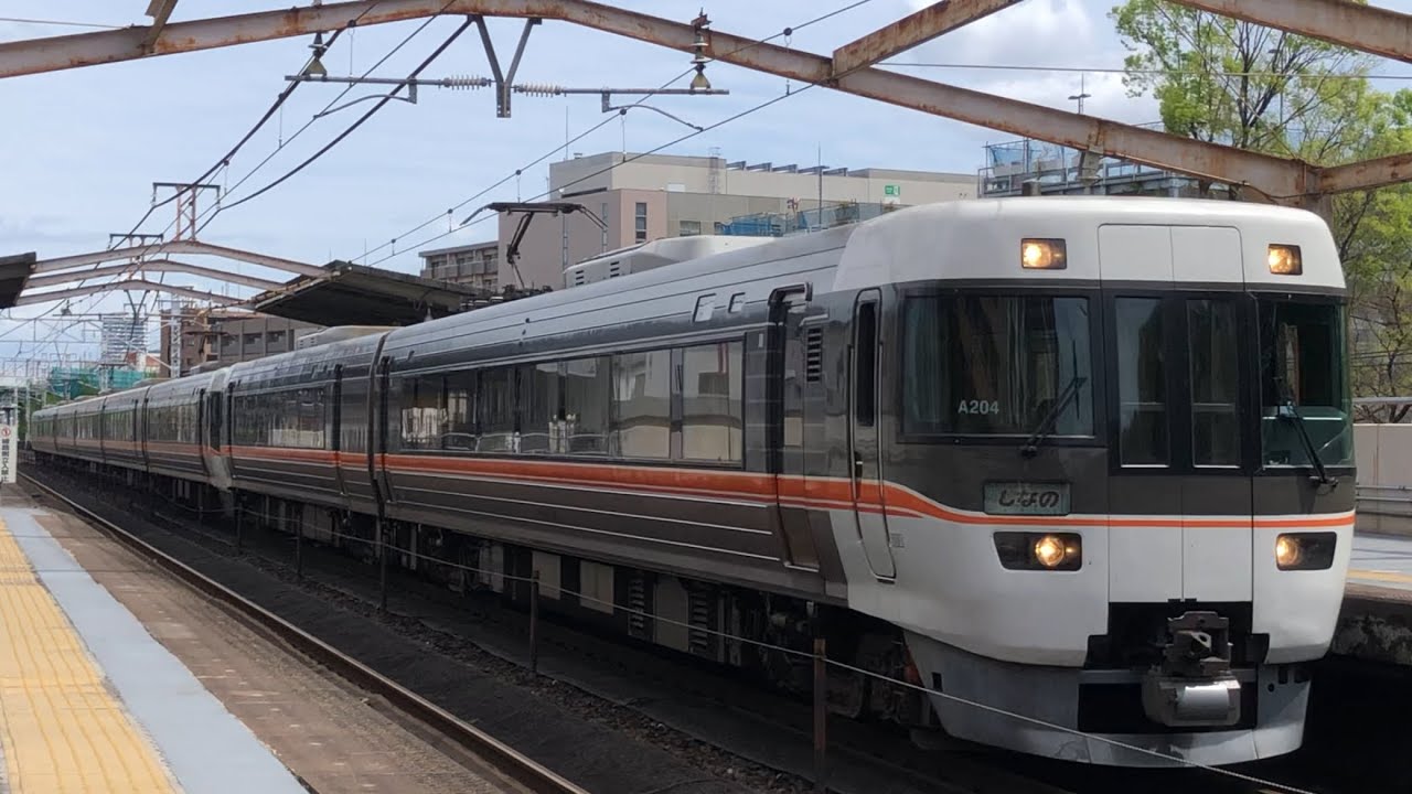 【JR東海】383系A204編成+A7編成鶴舞通過 - YouTube