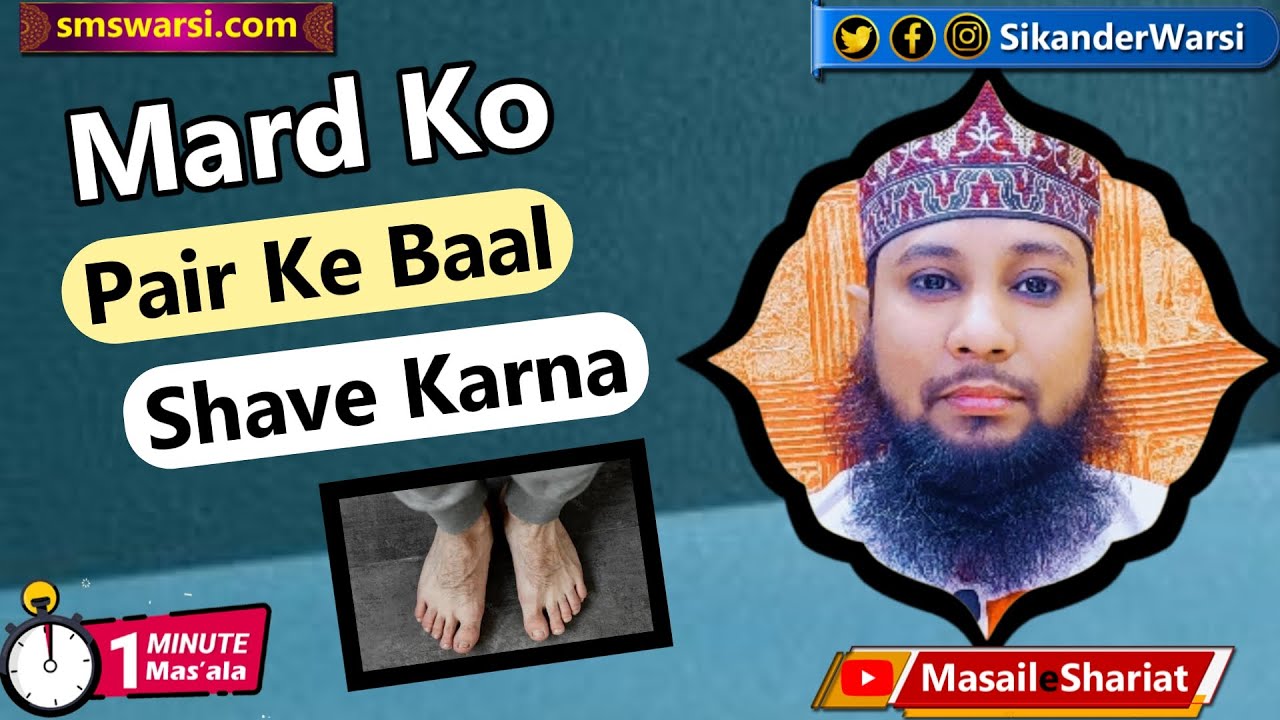 mard ko pair ki bal saf karna kaise | paun ke baal ko shave karna islam ...