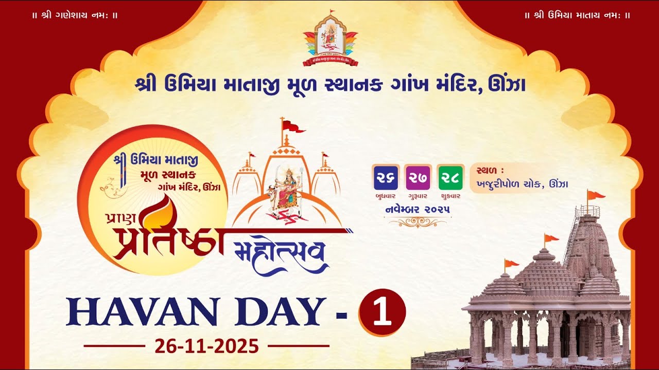 શ્રી ઉમિયા માતાજી મૂળ સ્થાનક ગાંખ મંદિર પ્રાણ પ્રતિષ્ઠા મહોત્સવ - HAVAN ...