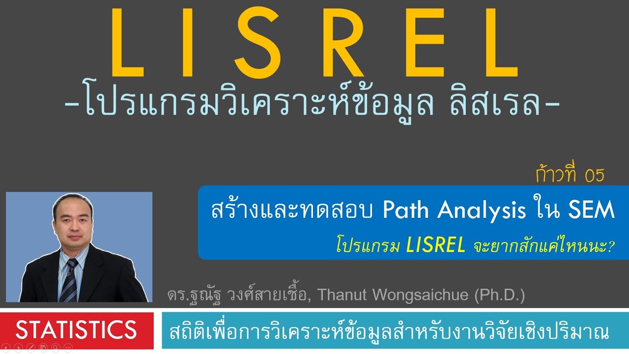 LISREL 05 สร้างและทดสอบ Path Analysis ใน SEM - YouTube
