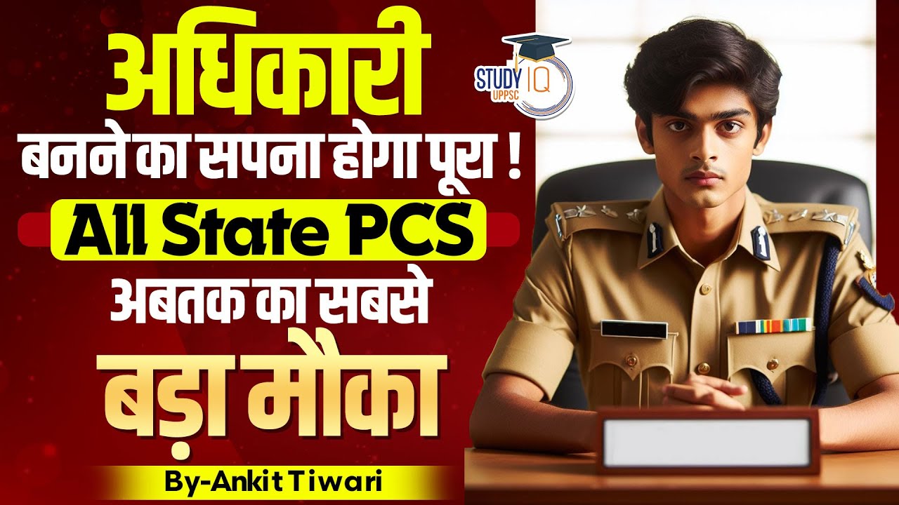 PCS Ki Taiyari Kaise Kare | How to Become PCS Officer | By Ankit Tiwari ...