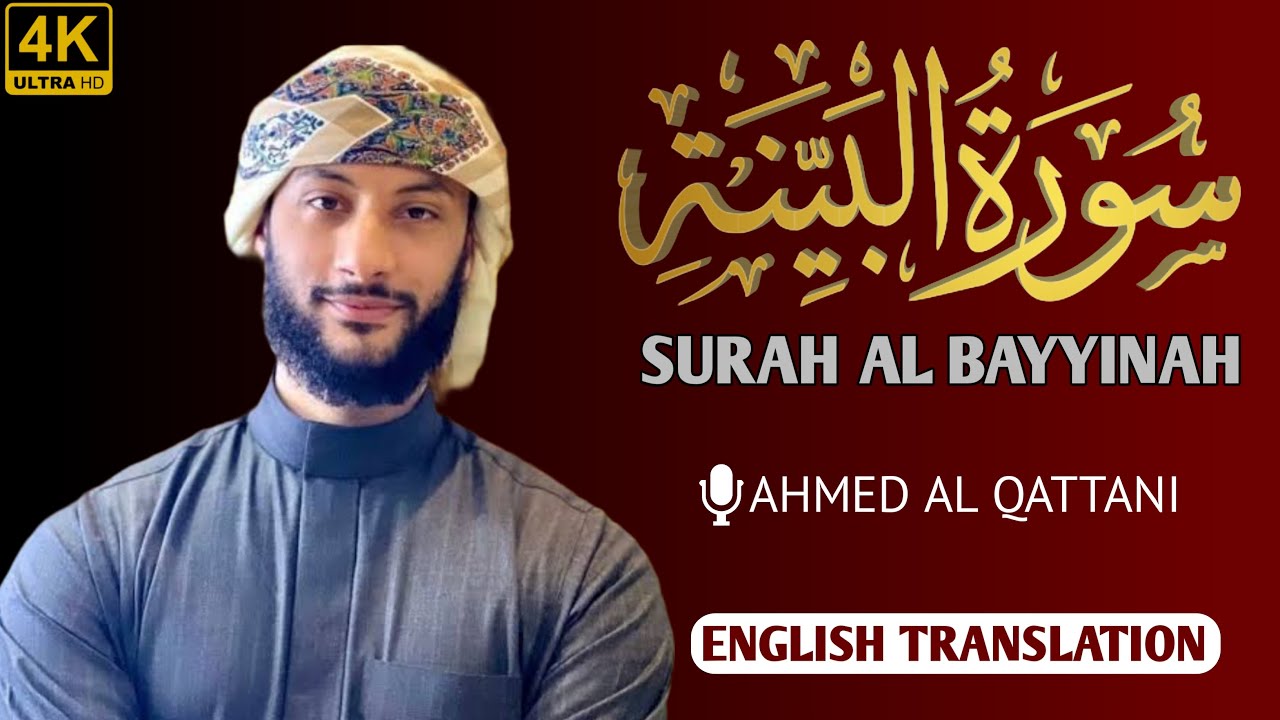 Surah Al Bayyinah Beautiful recitation by Ahmed Al Qattani English ...