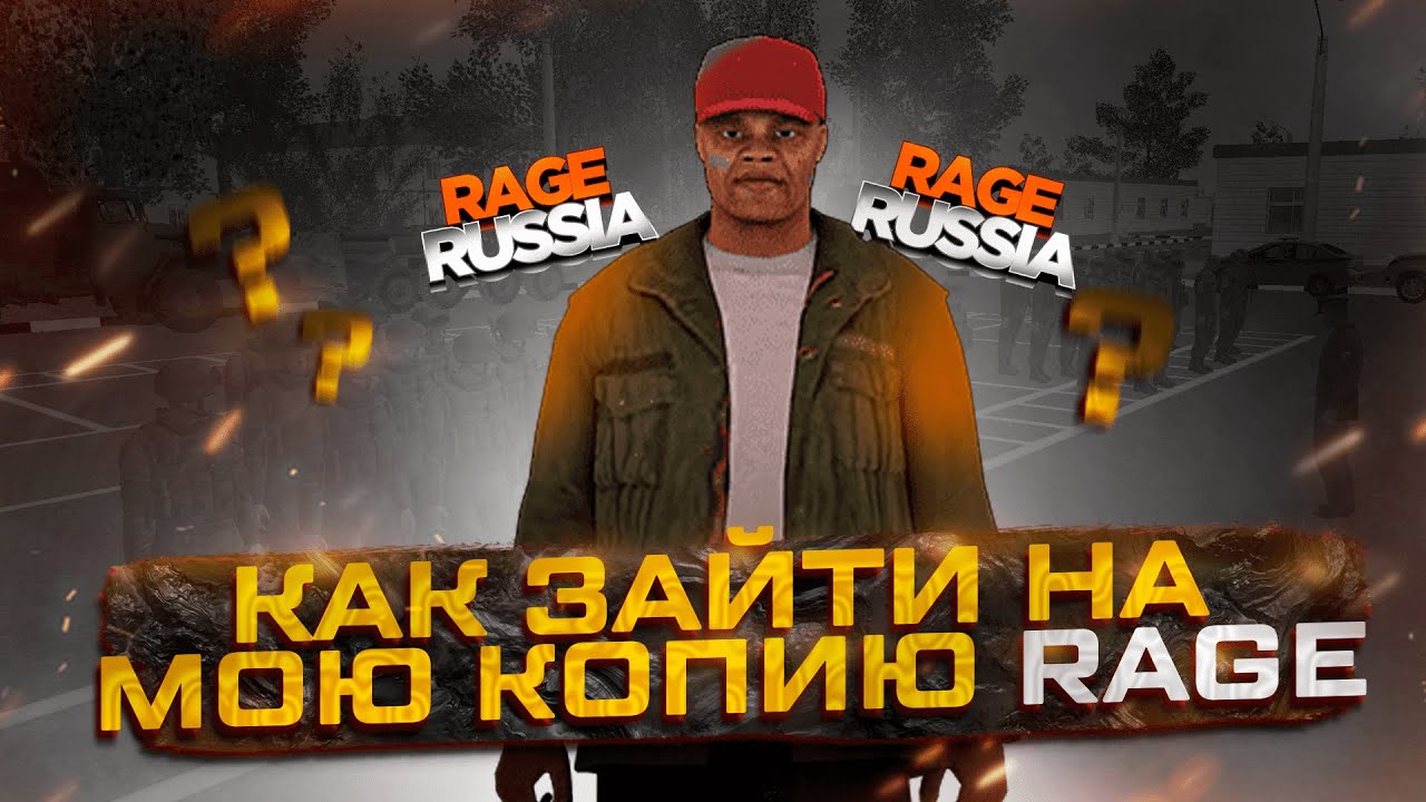 КАК НАЧАТЬ ИГРАТЬ НА ЛУЧШЕЙ КОПИИ РАДМИРА! RAGE ROLEPLAY - YouTube