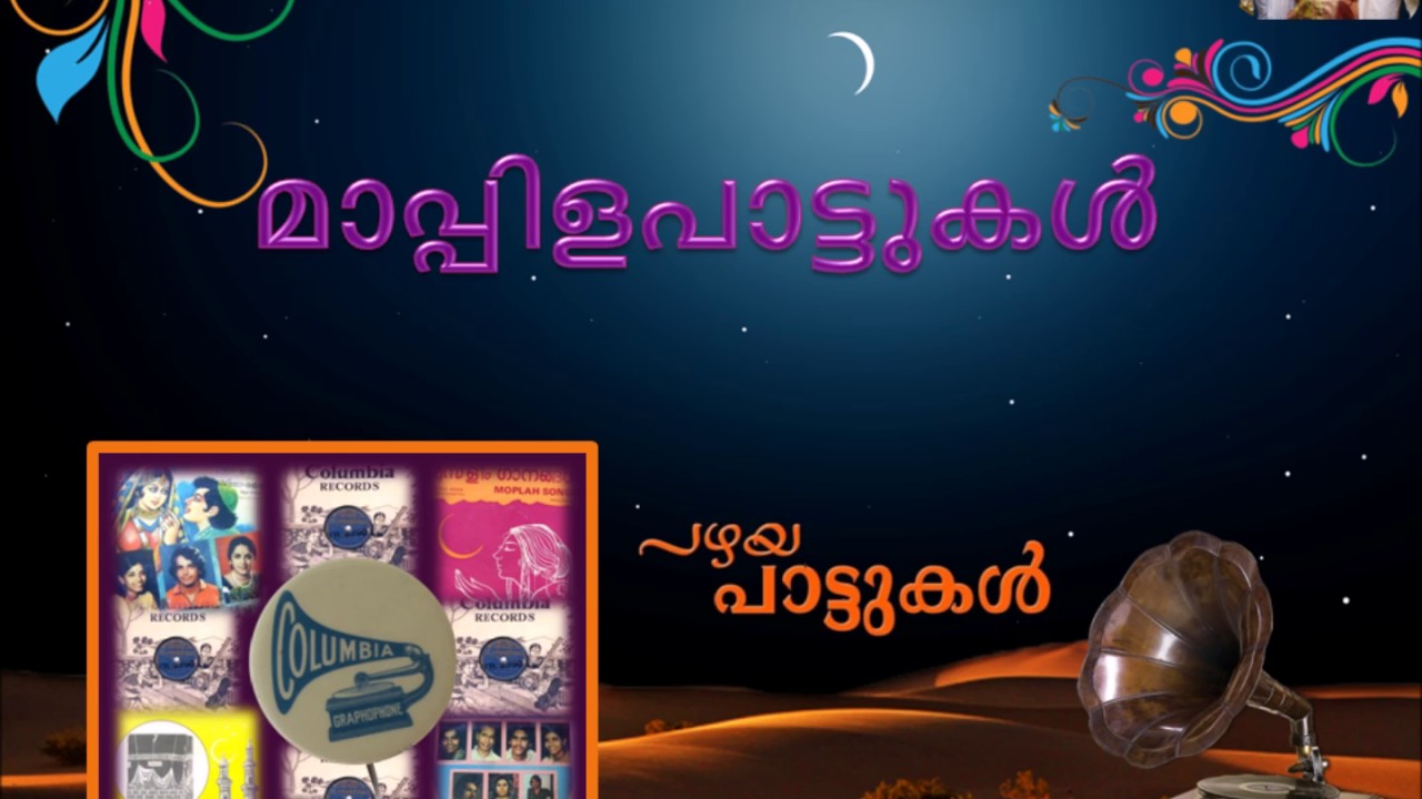 Mahithamay Mathavidhi | S. M. Koya - YouTube