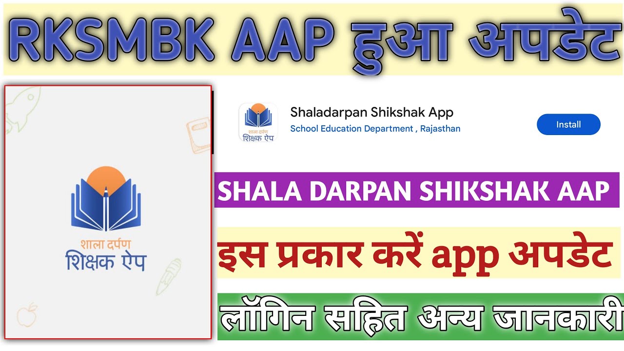 SHALA DARPAN SHIKSHAK AAP LOGIN PROCESS/MSRA HETU APP LOGIN KASE KARE ...