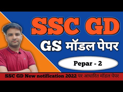 SSC GD 2022 GK GS QUESTION PAPER | SSC GD 2023 Exam Important Question ...