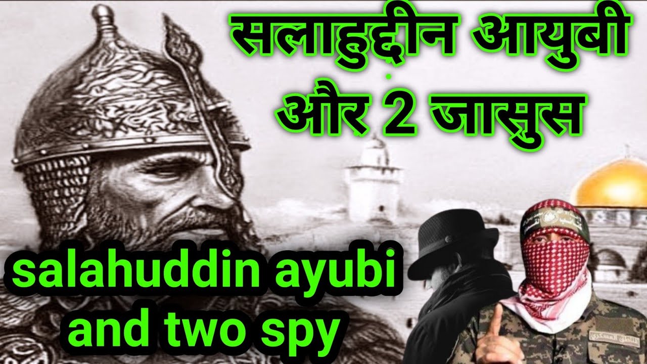 Salahuddin ayyubi aur do jasoos ka waqia | salahuddin ayubi ka waqia | islamic story | islamic ...