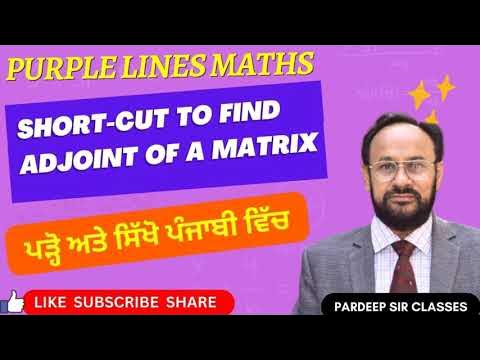 SHORTCUT TO WRITE ADJOINT OF MATRIX|ਪੰਜਾਬੀ VERSION| - YouTube
