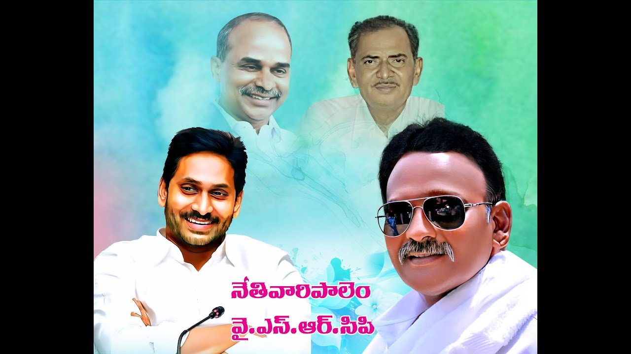 NVPYSRCP BOSS| Final day celebrations by Nethivaripalem YSRCP Youth ...